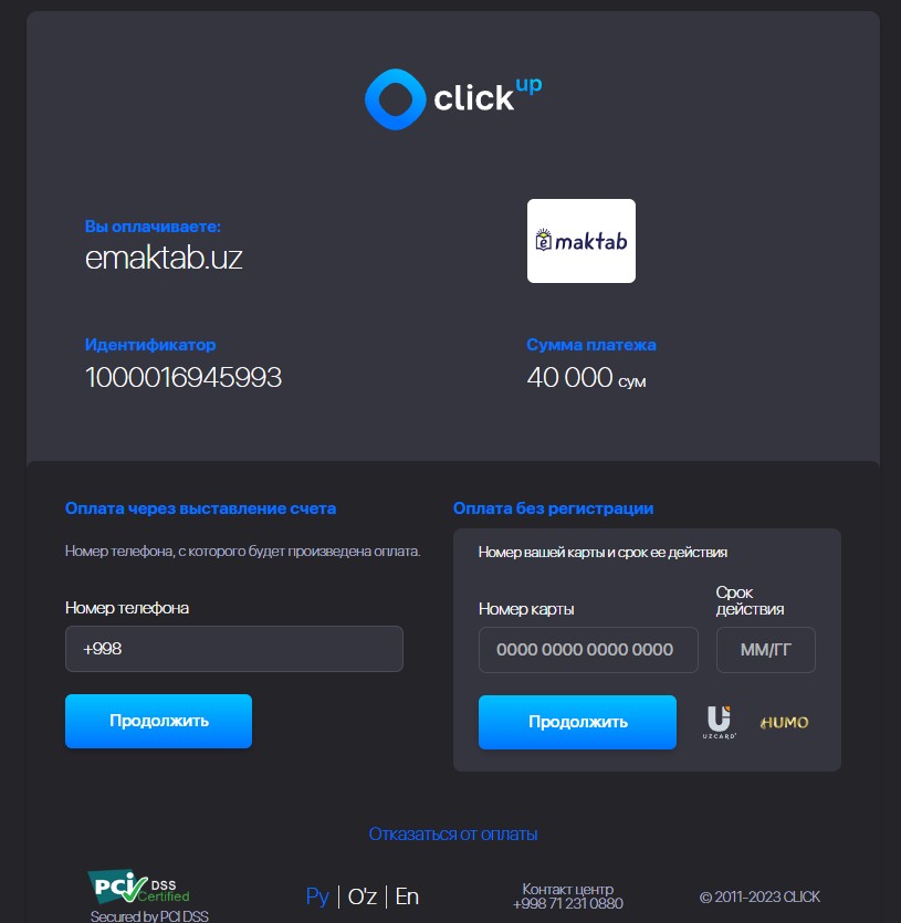 Как оплатить за подписку через web-версию сайта emaktab.uz? – Служба поддержки emaktab.uz