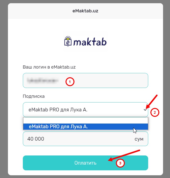 Как оплатить за подписку через web-версию сайта emaktab.uz? – Служба поддержки emaktab.uz